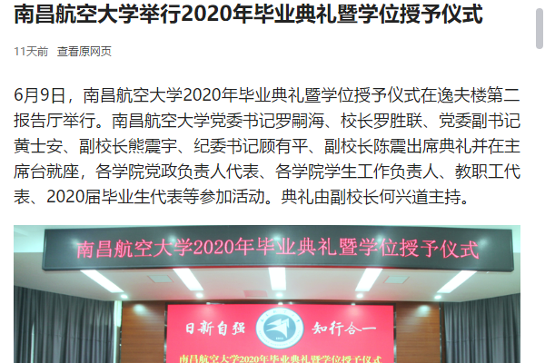 《网易新闻》 南昌航空大学举行2020年毕业典礼暨学位授予仪式_媒体南航_新闻中心_南昌航空大学