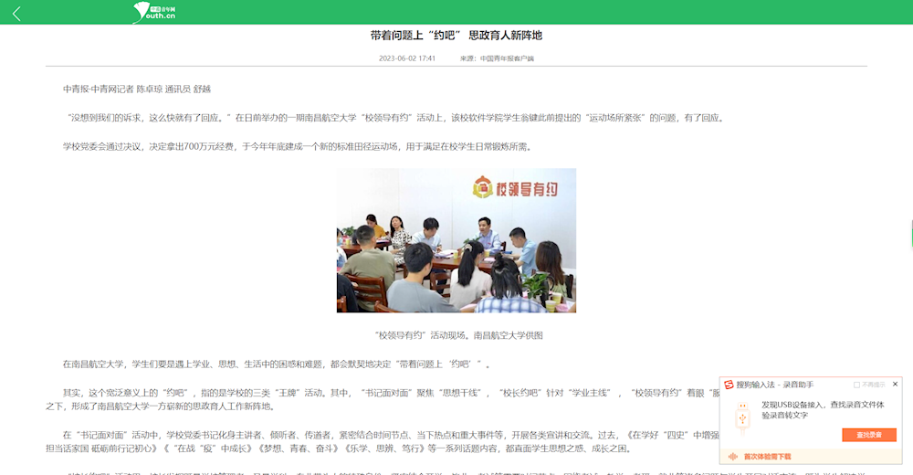 《中国青年网》：带着问题上“约吧” 思政育人新阵地_媒体南航_新闻中心_南昌航空大学
